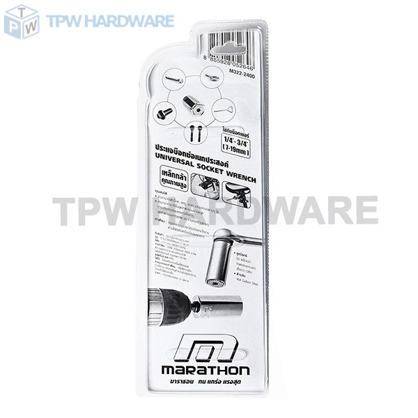 ชุดประแจบ๊อกซ์เอนกประสงค์ 3ชิ้น 7-19มิล MARATHON - TPW Hardware