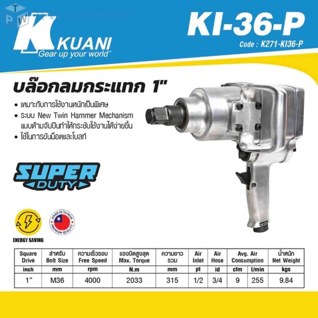 KUANI (คูอานี) บล๊อกลมกระแทก 1" รุ่น KI-36-P - TPW Hardware